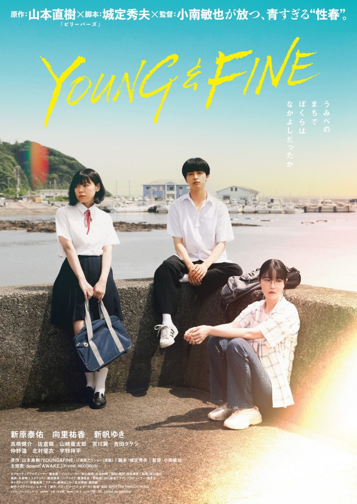 映画「YOUNG&FINE」劇場公開情報 | 高橋健介 オフィシャルサイト